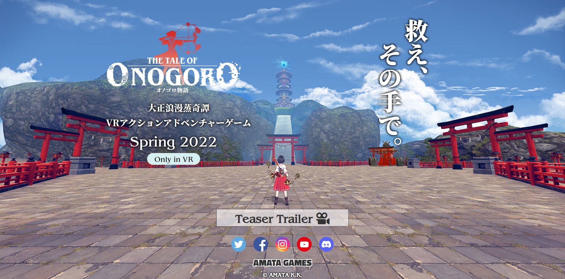 『オノゴロ物語 ～The Tale of Onogoro～』2022年春発売決定！大正浪漫蒸奇譚 / VRアクションアドベンチャーゲーム ...
